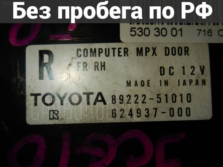 Блок управления с пробегом Toyota Progres JCG10