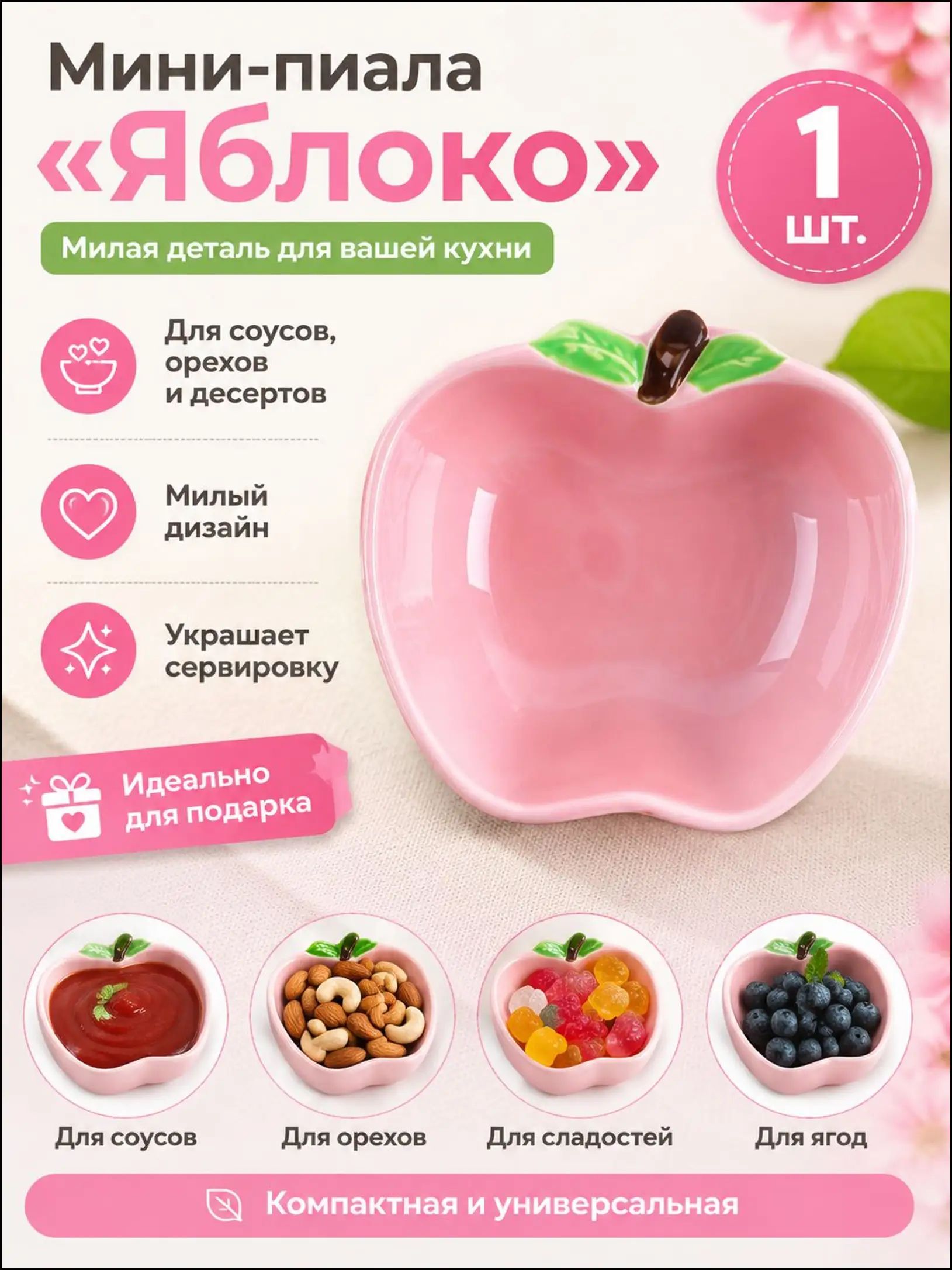 Миска яблоко 250 мл розовый, 1 шт