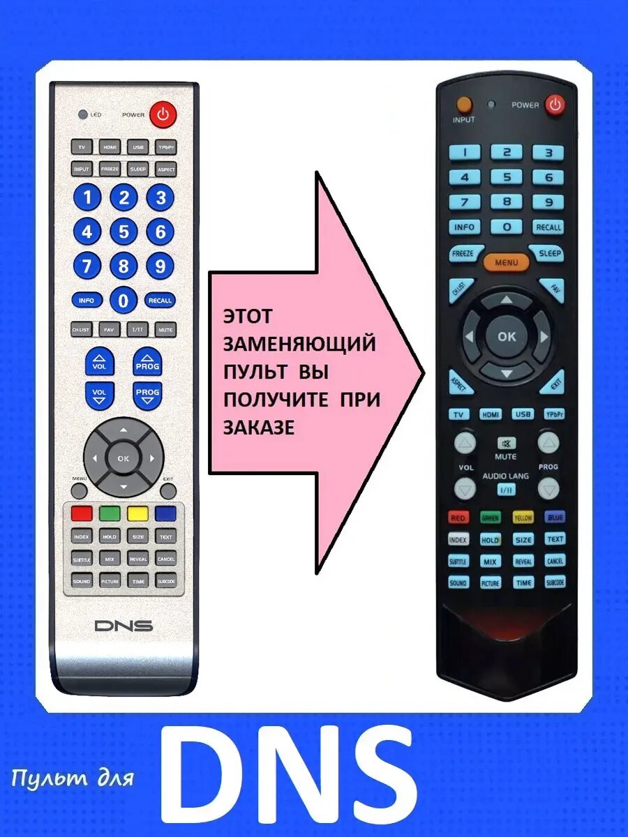 Пульт заменяющий для DNS K32A619, K42A619
