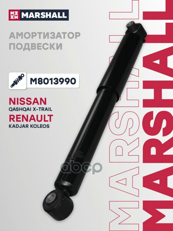 Амортизатор MARSHALL арт. M8013990