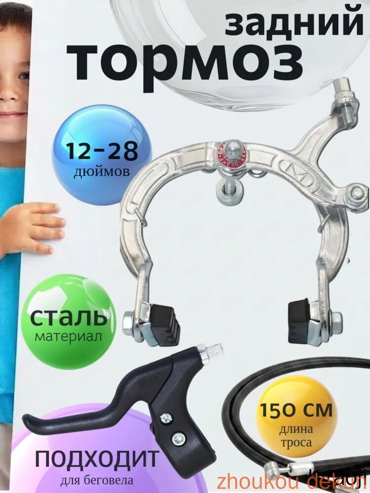 Задний ручной тормоз для детского велосипеда универсальный (с 12 по 28 дюймов). Тормоза для велосипедов - Комплект.