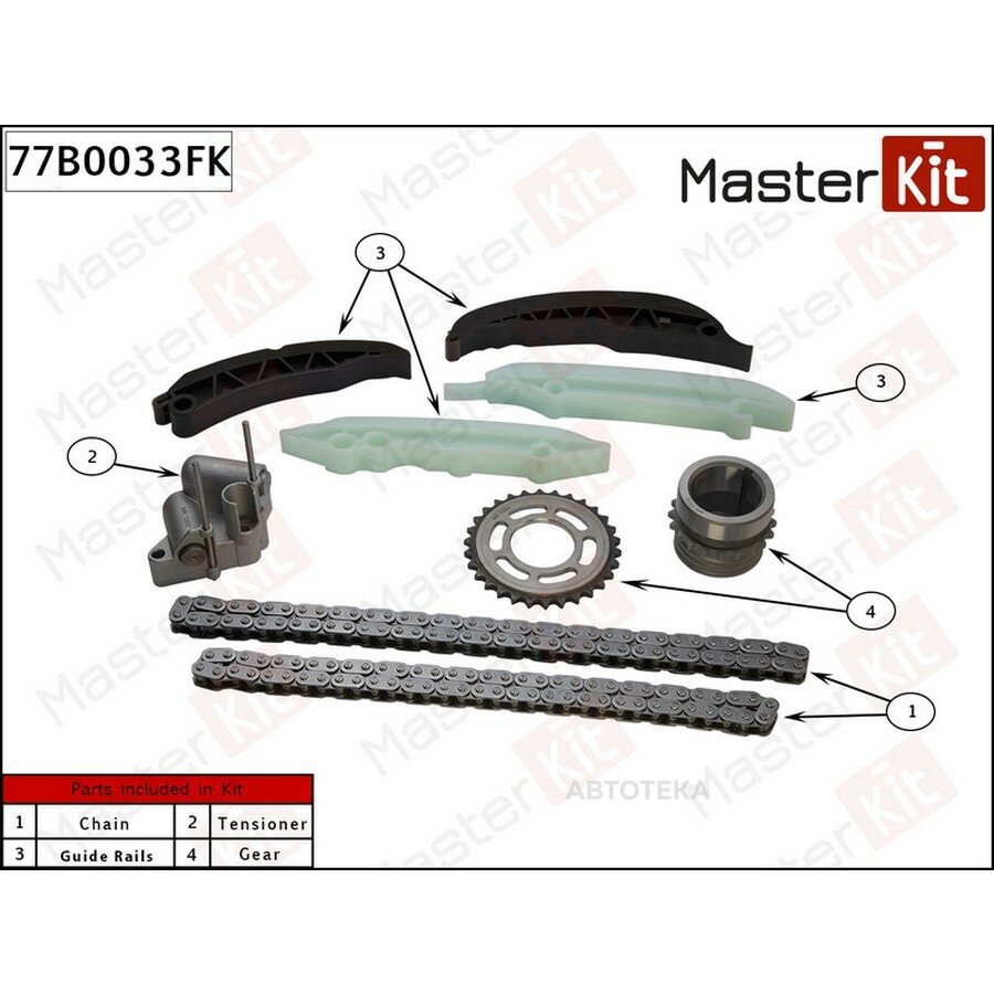 Комплект цепи ГРМ BMW E39/E60/E87/E46/E90/E83 2.0D M47 98- MASTERKIT 77B0033FK