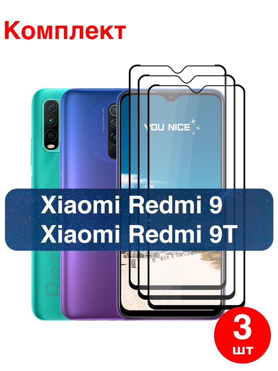 Защитное стекло на Xiaomi Redmi 9 / 9T / Редми 9, 9Т, противоударное с черной рамкой, в комплекте 3 стекла