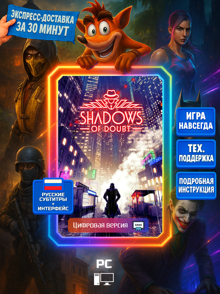 Shadows of Doubt | Steam (PC) | Экшены | Цифровая версия