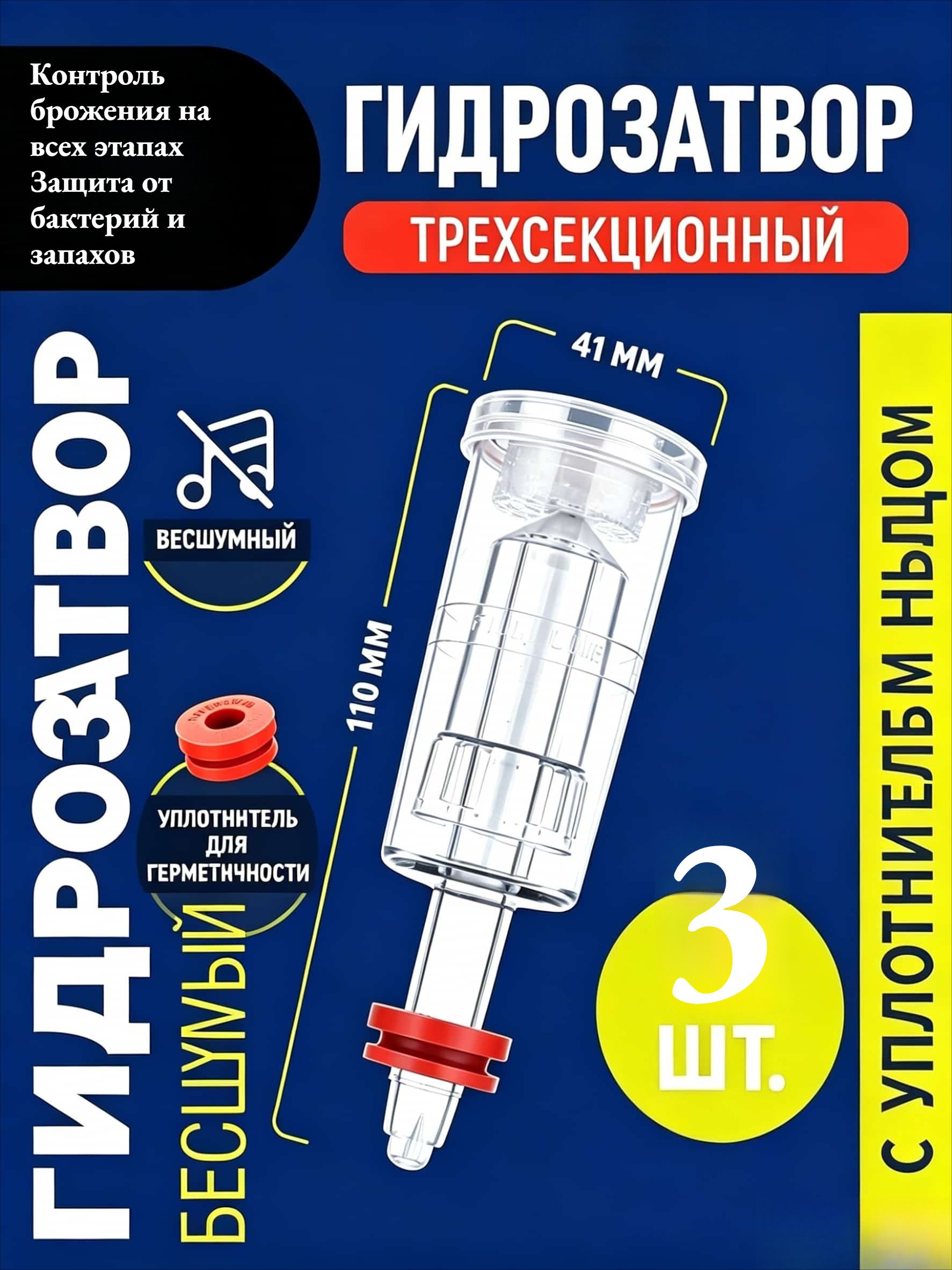 Гидрозатвор для брожения трехсекционный на бутыль, для браги, на банку, для вина