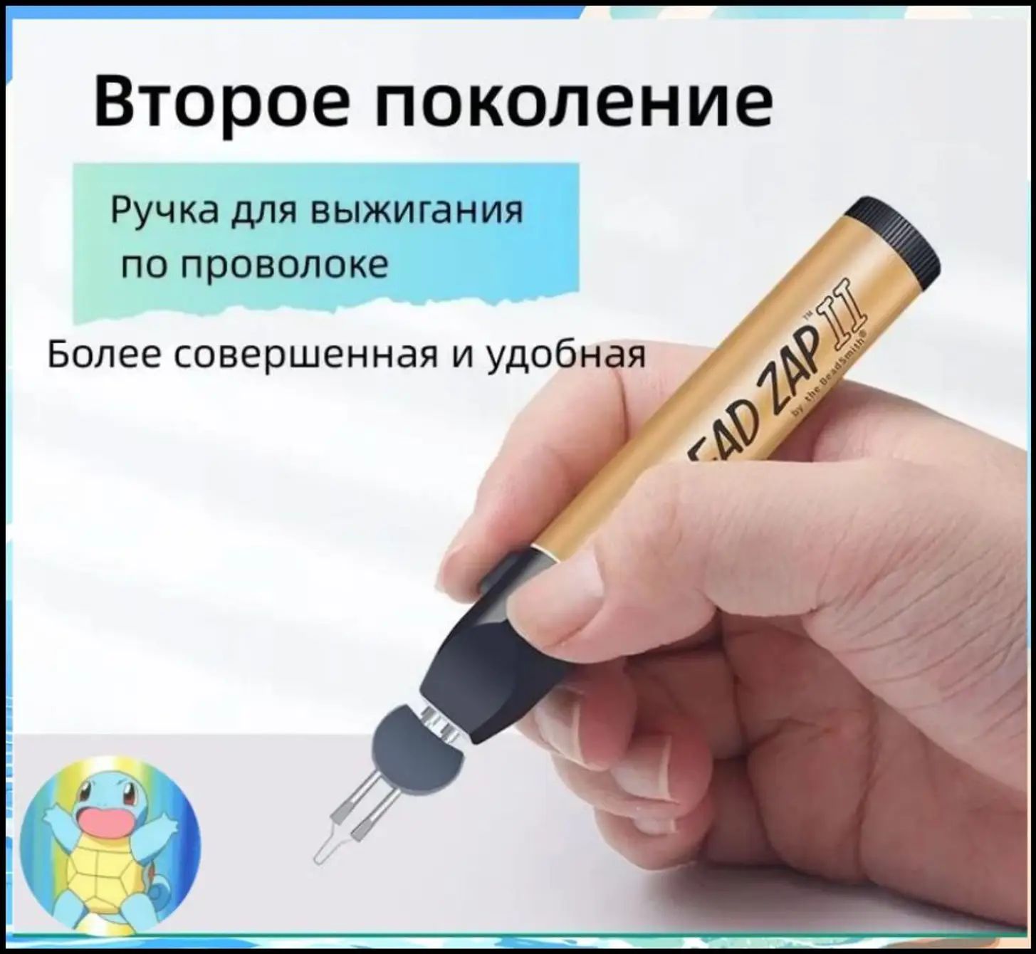 Прибор для выжигания — фото 1