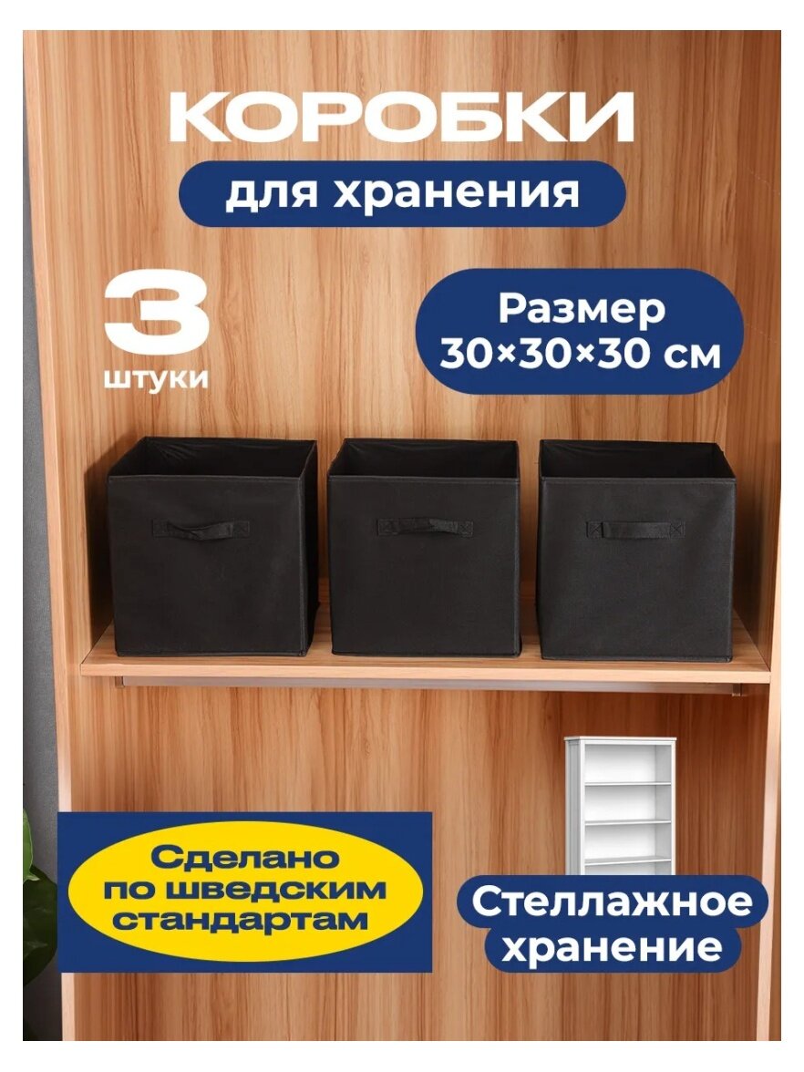 Набор коробов для хранения Defender Home Casa черный, 3 шт, 30*30*30 см