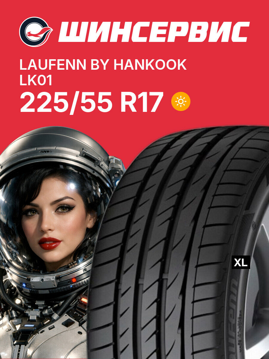 Летняя шина Laufenn by Hankook LK01 225/55 R17 101 W, летняя автомобильная резина