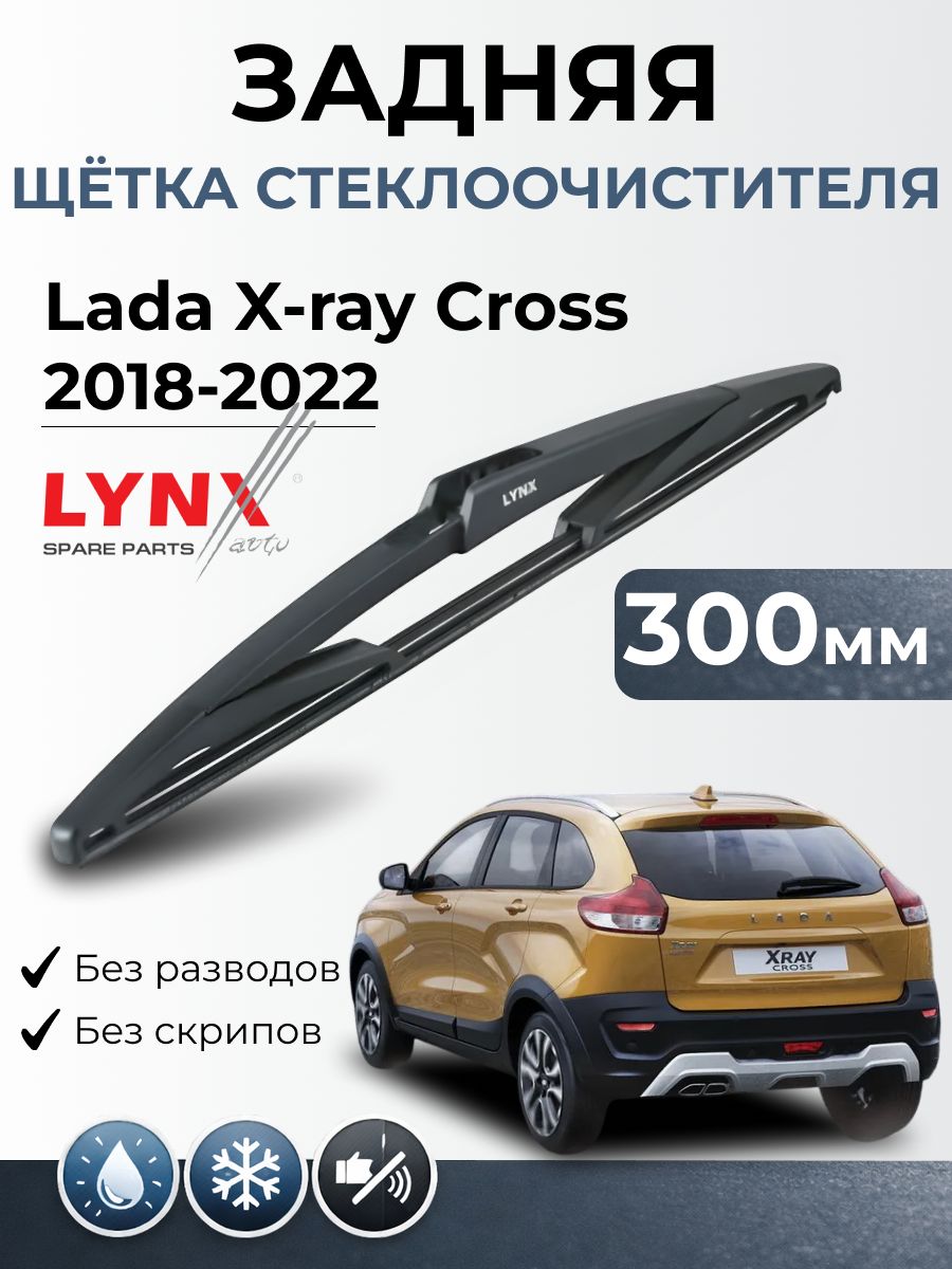 Дворник задний Lada X-ray Cross / Лада Х-рей Кросс / 2018-2022 / Щетка стеклоочистителя задняя LYNXauto LR30С