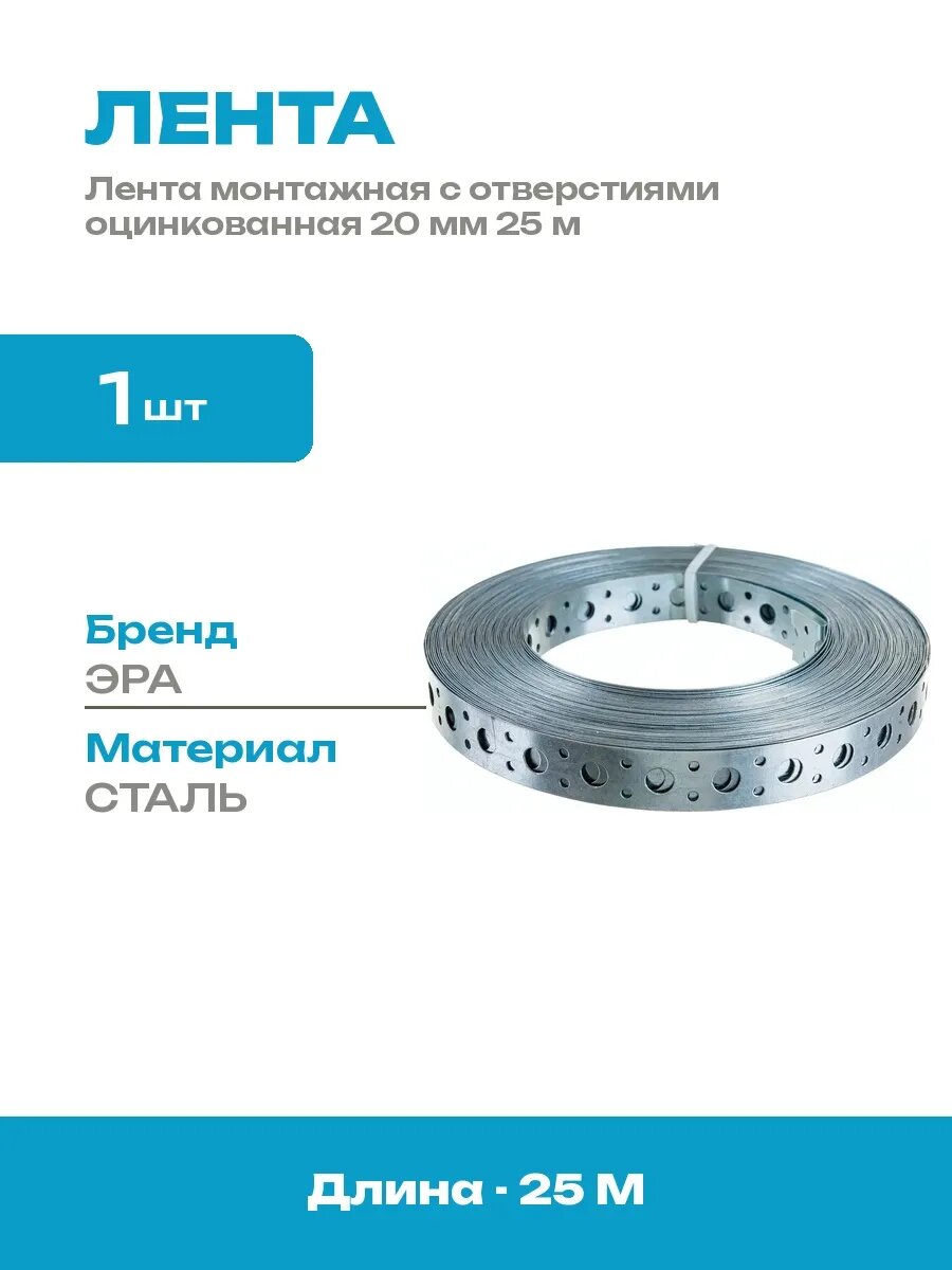 Лента металлическая перфорированная 20 мм 25 метров сталь
