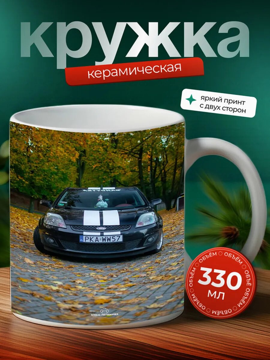 Кружка Форд Фиеста Ford Fiesta,