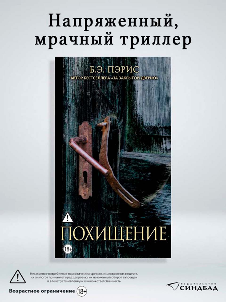 Похищение