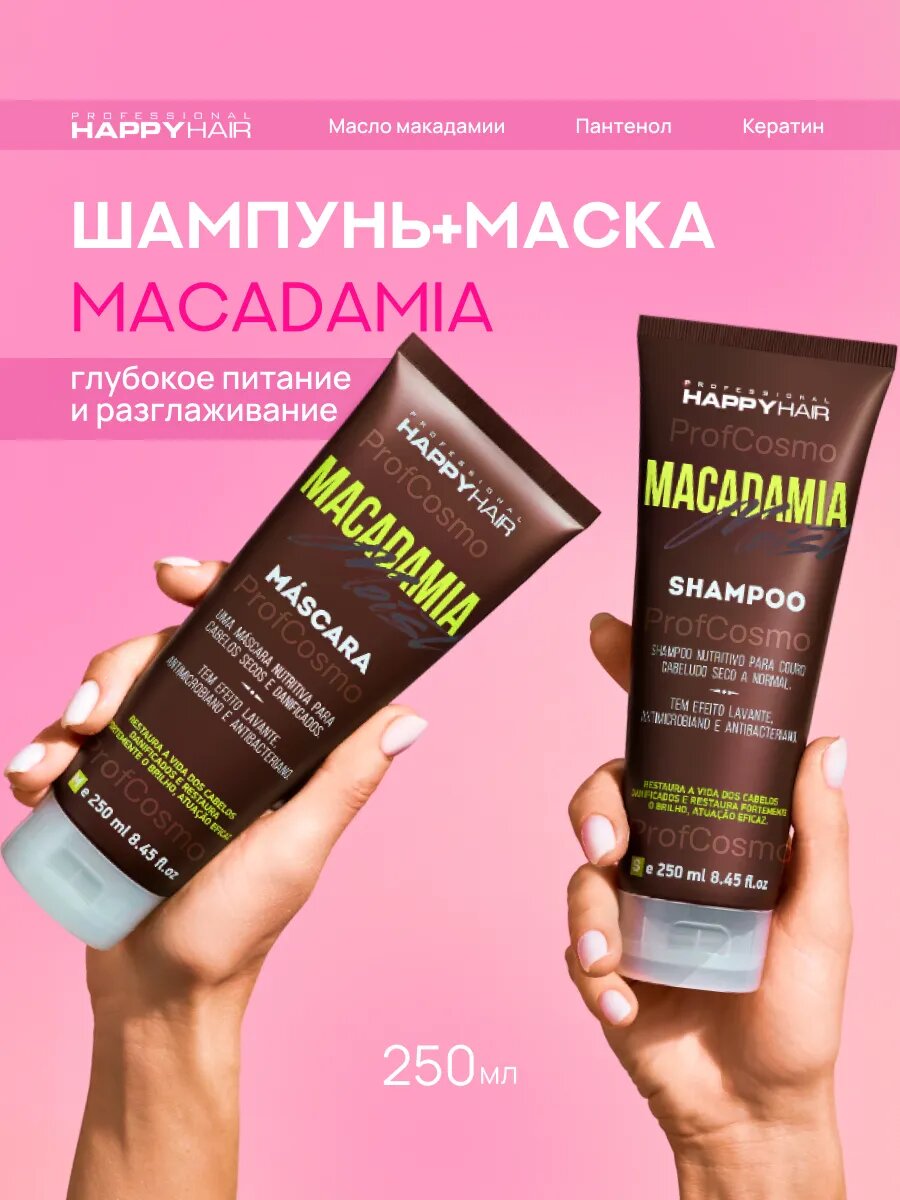 Профессиональный шампунь для волос Happy Hair Macadamia