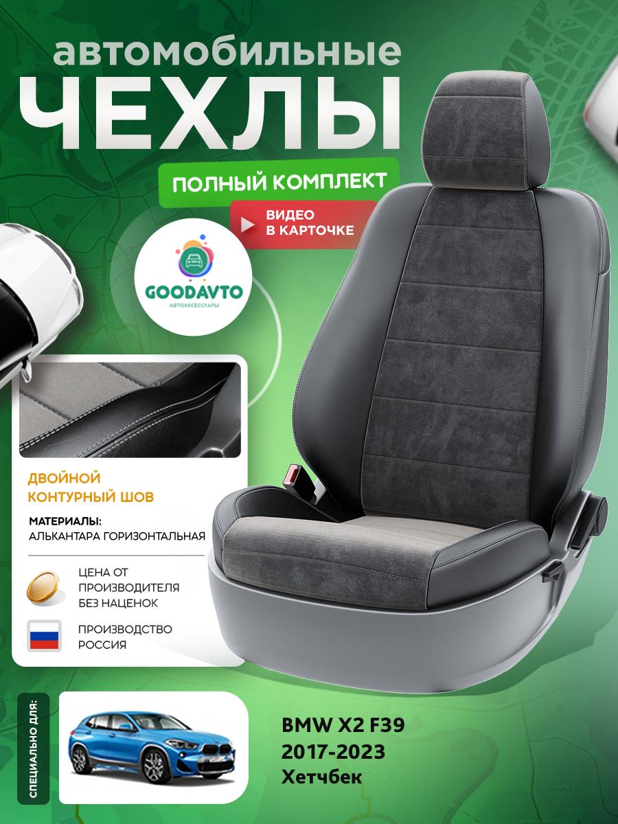 Чехлы БМВ Х2 (BMW X2) 2017-2023 1 F39 Хетчбек Алькантара Черный G1269-A1734-2 Good Avto