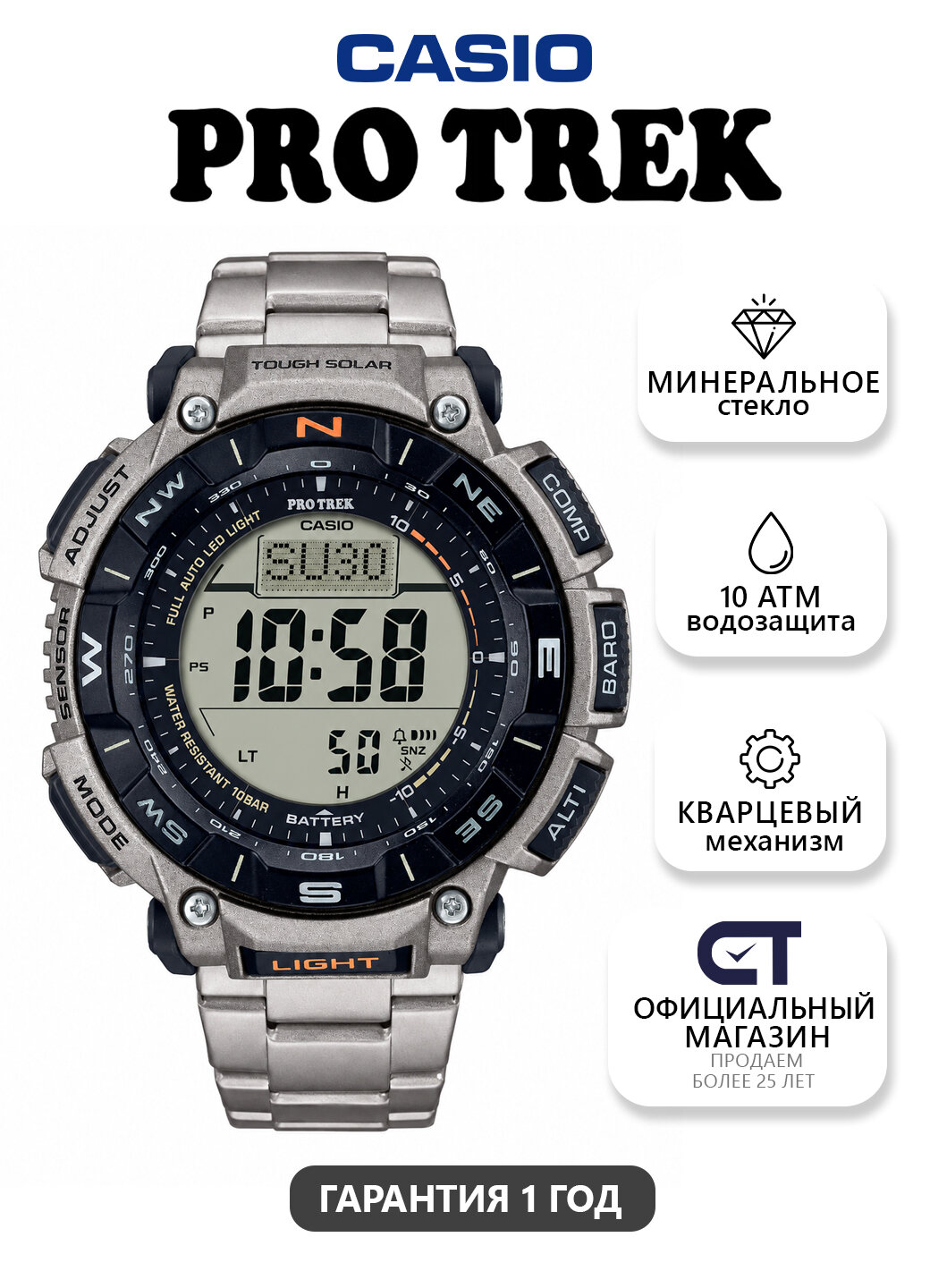 Наручные часы Pro Trek