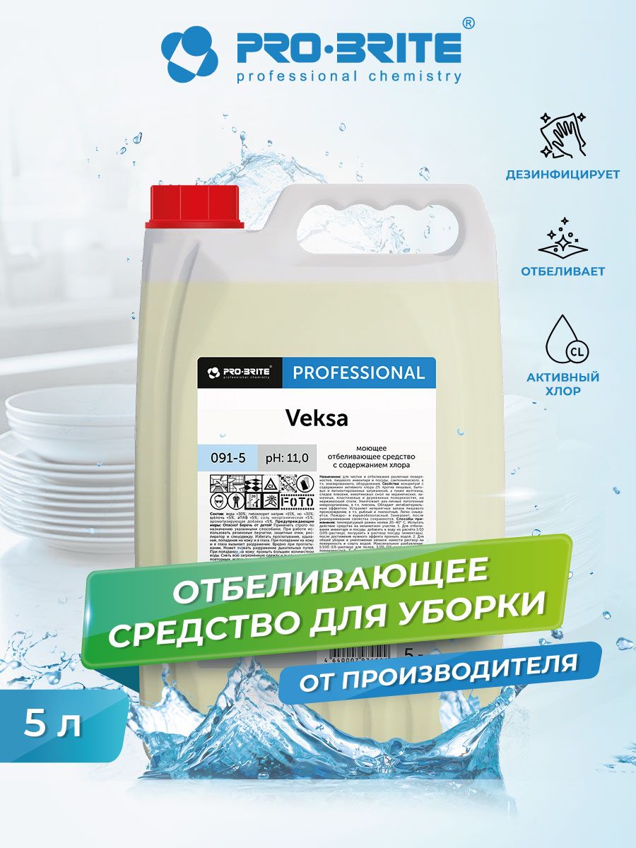 Чистящее средство для раковин из искусственного камня и нержавейки Pro-Brite VEKSA 5 литров, отбеливание, дезинфекция, удаление плесени