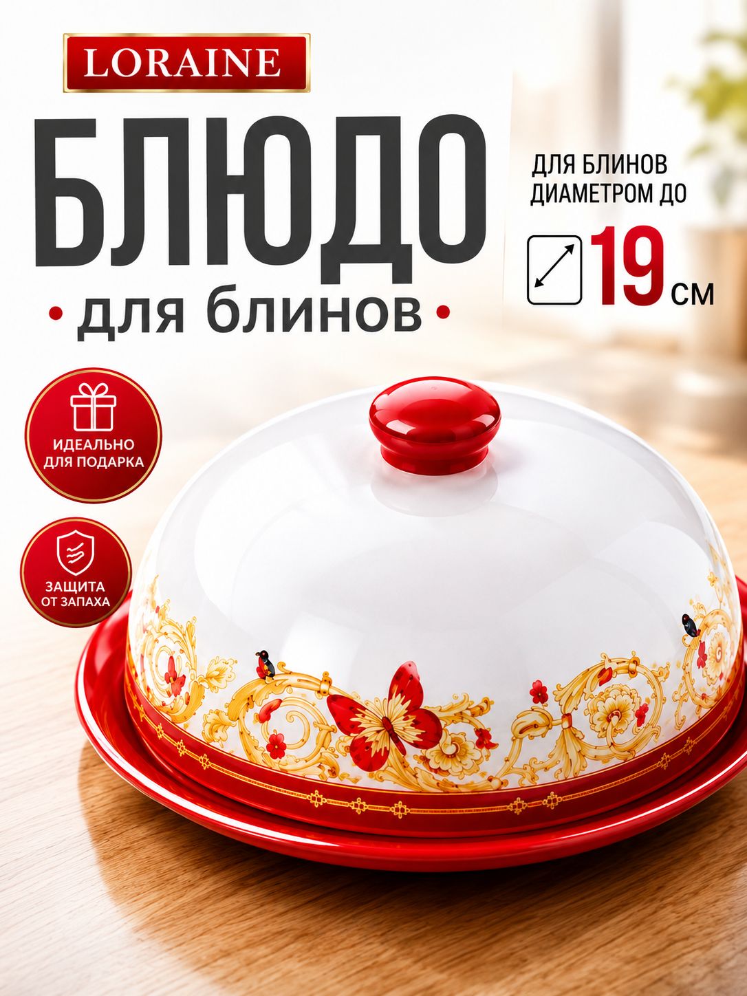 Блюдо сервировочное большое с крышкой 19 см Loraine керамическое для шашлыка, для блинов, для фруктов