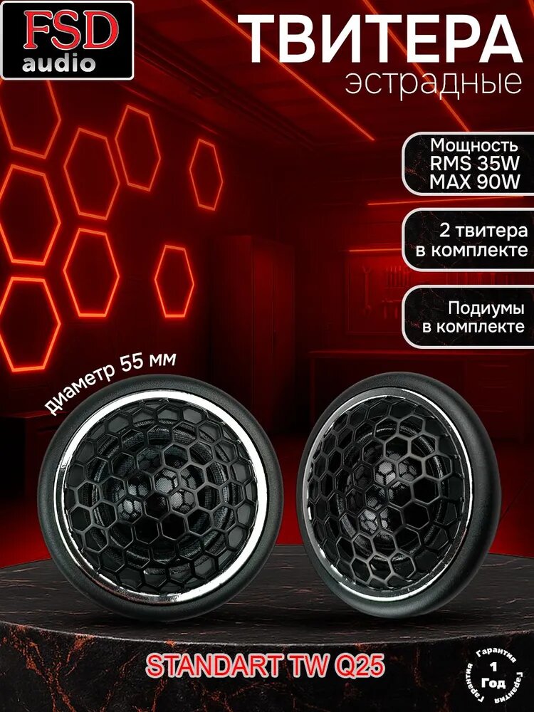 FSD audio Колонки автомобильные, 5 см (2 дюйм.)