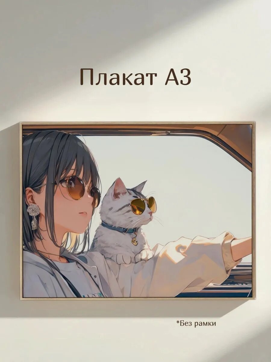 Плакат, 42 см х 29.7 см