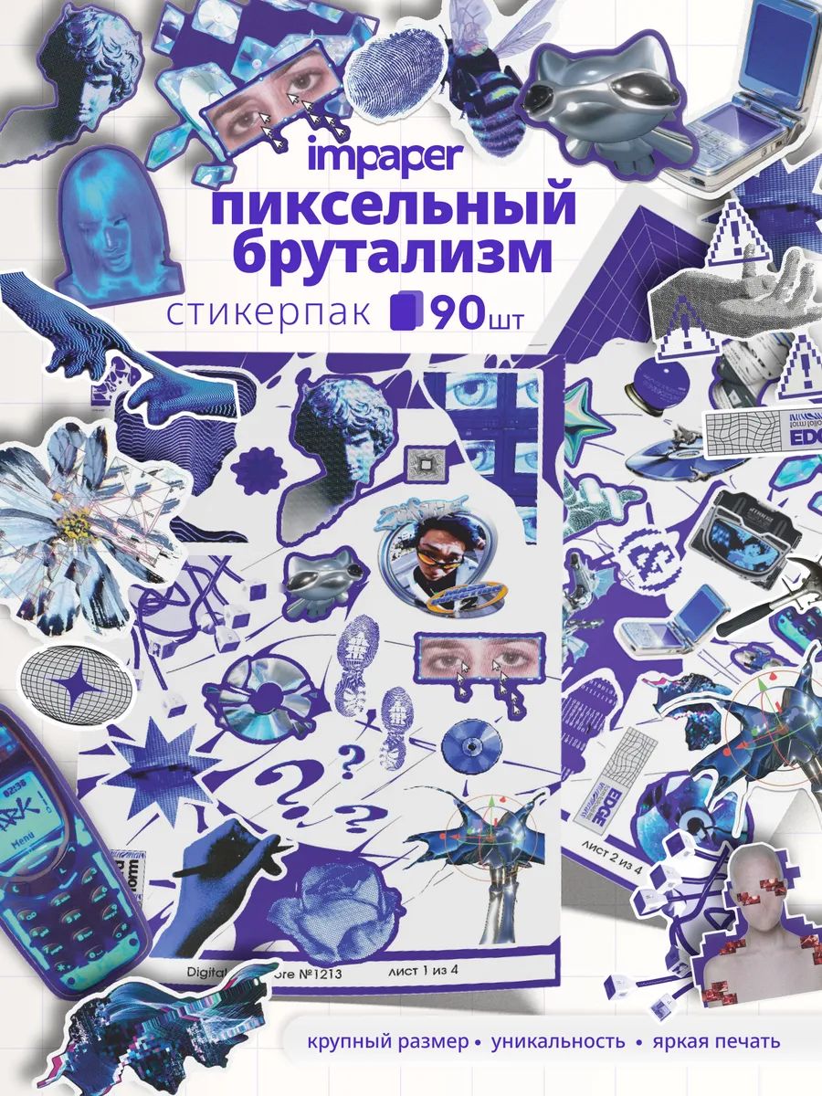 Стикеры пиксель кор для скрапбукинга и ежедневника, эстетика у2к, синий, наклейки бумажные, глянцевые, 4 листа А5