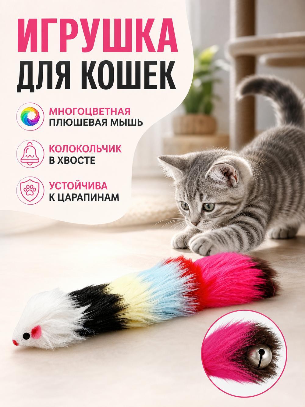 Игрушка для кошек погремушка "Мышь 12" с пищалкой, 30 см
