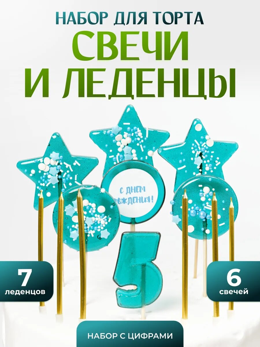 Свечи для торта. Цифра 5