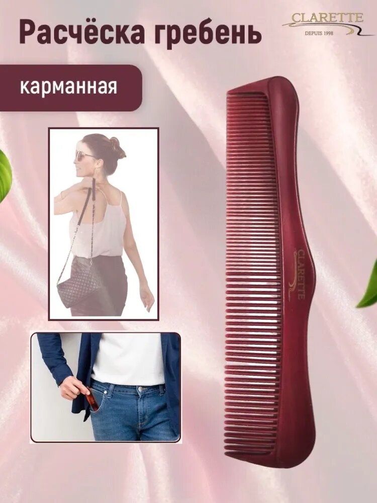 Расческа для волос карманная мужская