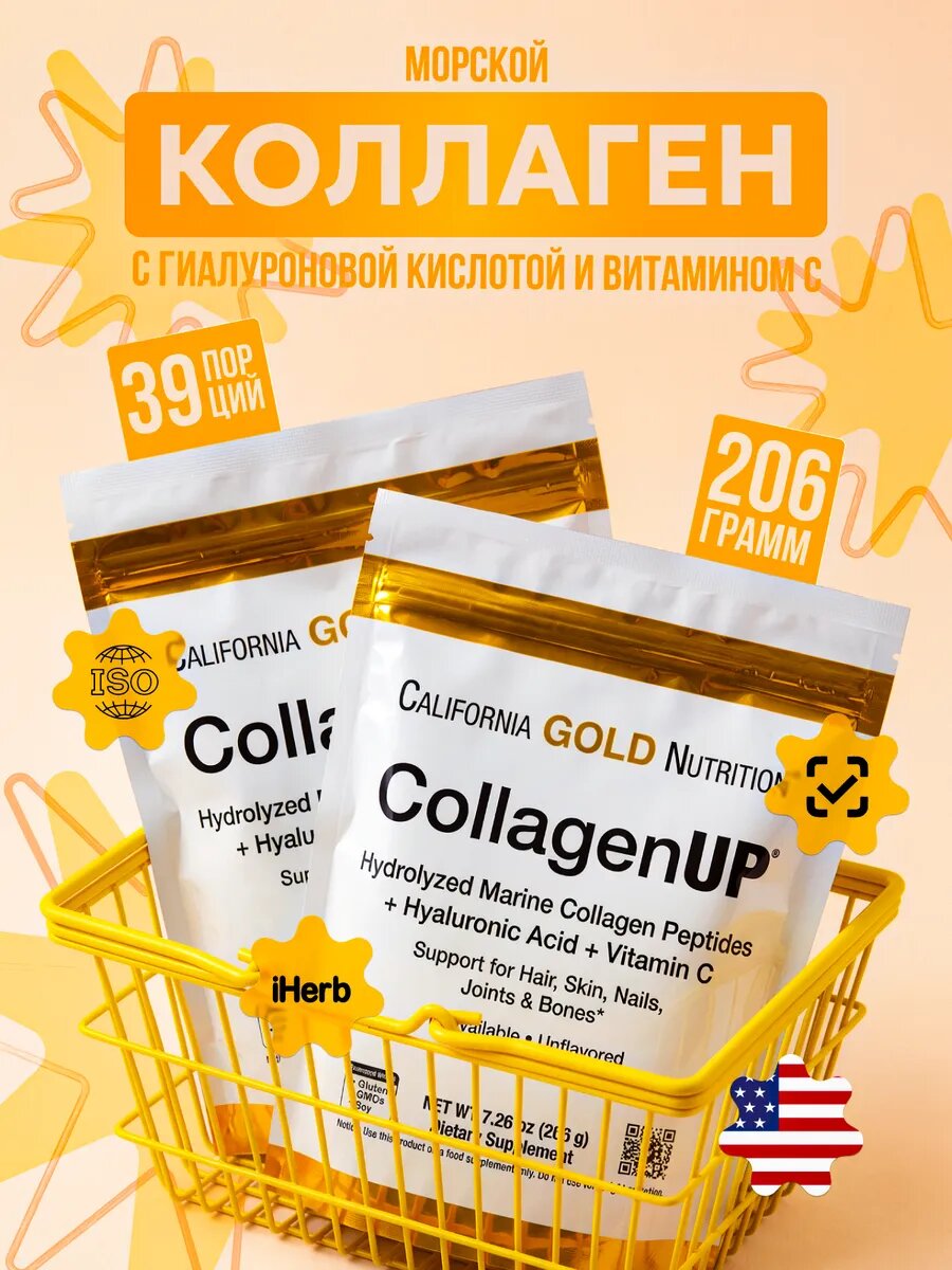 Морской коллаген с витамином С Collagen up california gold