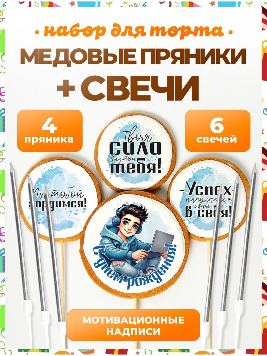 Свечи для торта. Для мальчика