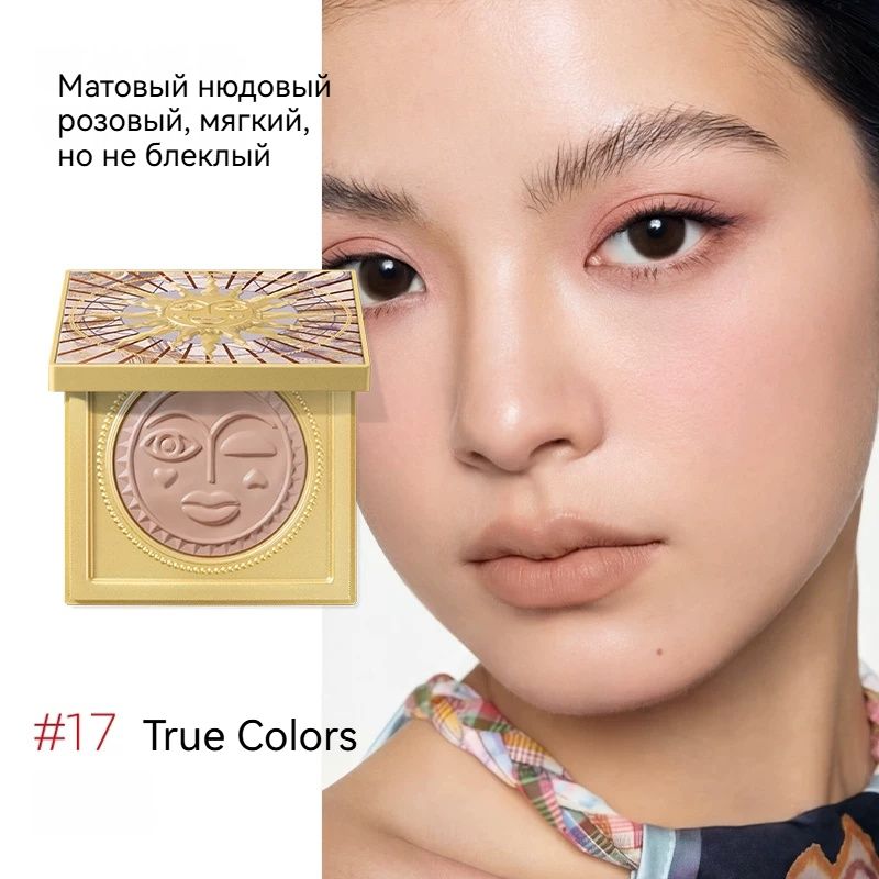 Эмоциональный лиофилизированный румянец,#17 True Colors