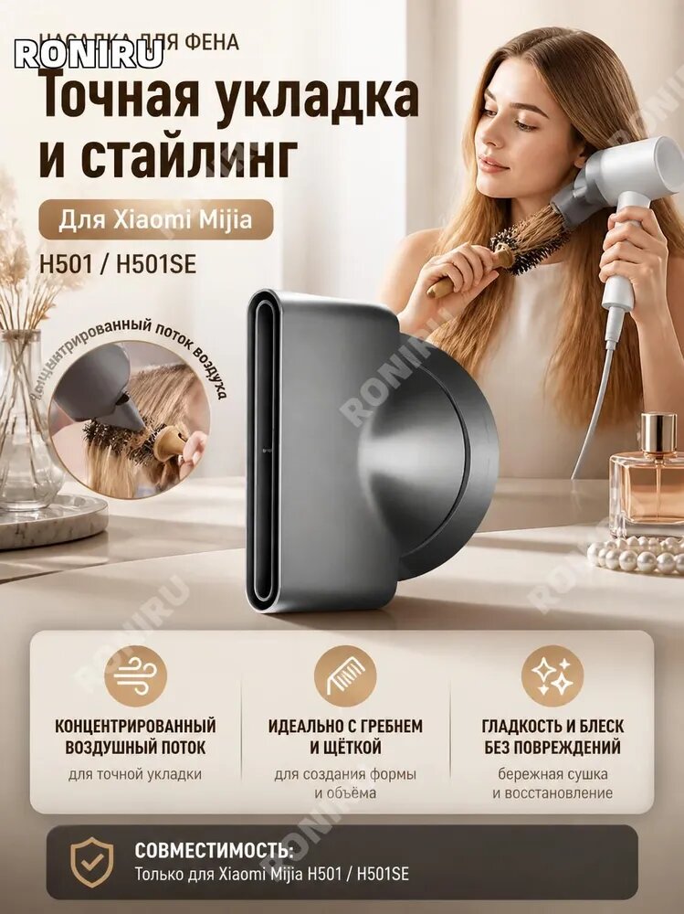 Насадки и запчасти для фена Xiaomi Mijia H501, H501SE, моделирующие аксессуары для сушки и укладки волос сменные насадки для точной укладки и восстановления работоспособности