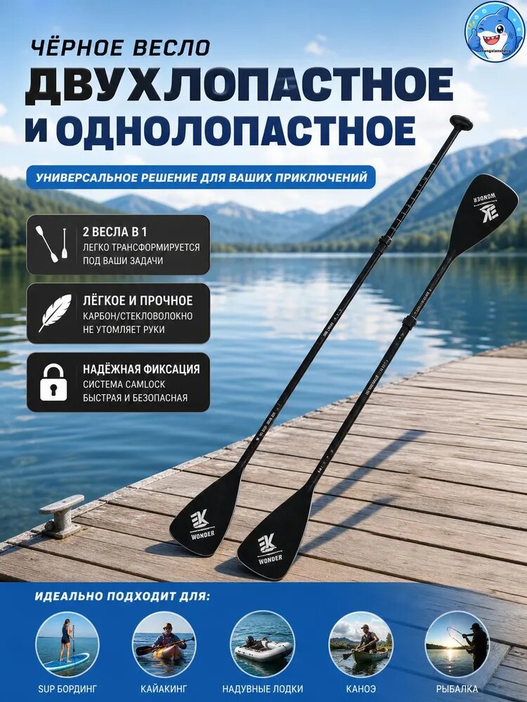 Весло для SUP-доски — фото 1