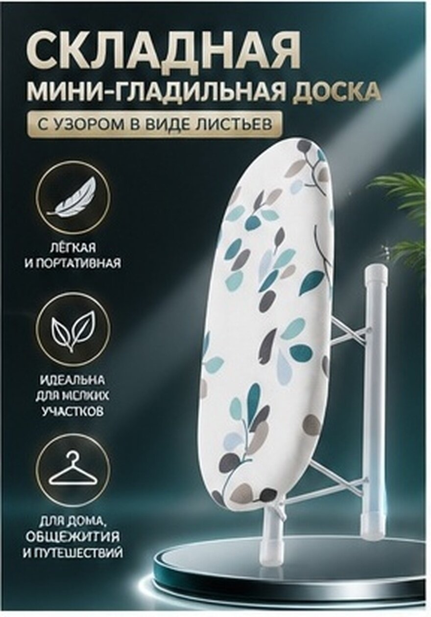 Портативная Гладильная Доска Мини Настольная Гладильная Доска Для Общежития Дома 27.50X10.50X8.50Cm
