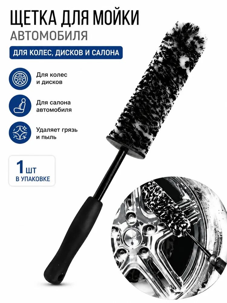 Щетка автомобильная, длина: 37.5 см
