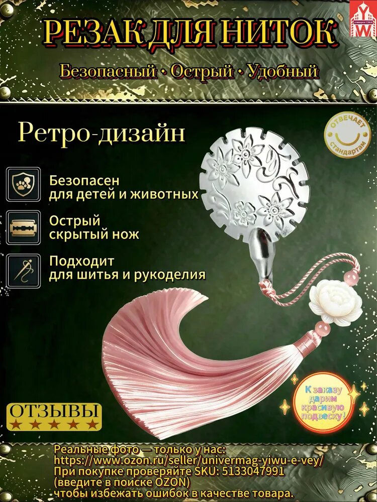 Нитеобрезатель-подвеска винтажный металлический для шитья, вязания и рукоделия
