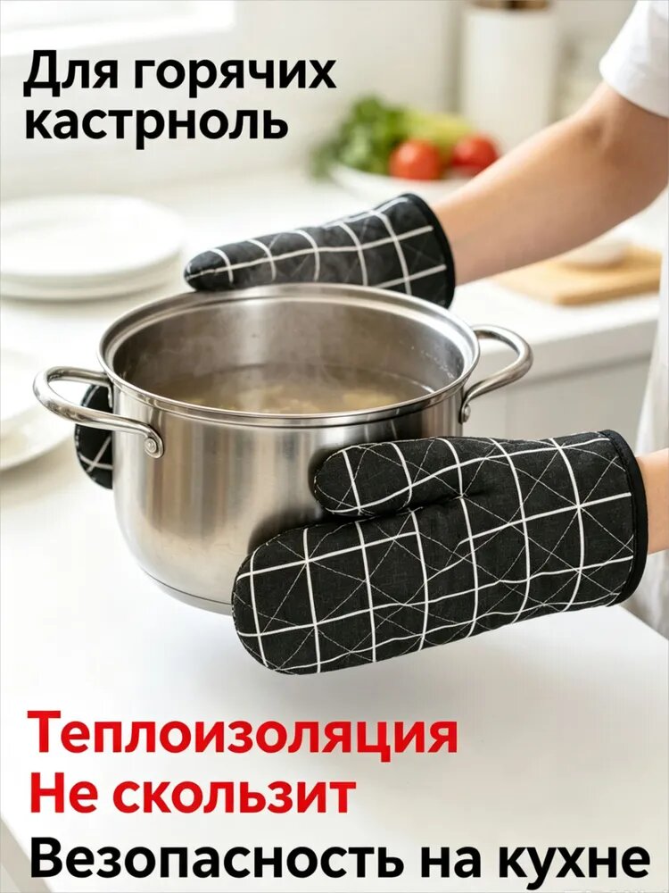 Прихватка для кухни 13x26 см рукавица 2 шт черный матовый, белый