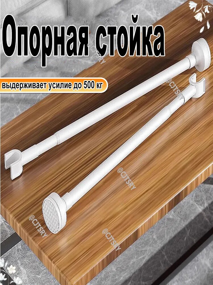 Y-образная опорная стойка, Регулируемая подпорка для штанги, Усиленная стойка для гардероба и сушки, 70-250 см (Защита окна/двери, опора для вешалок)