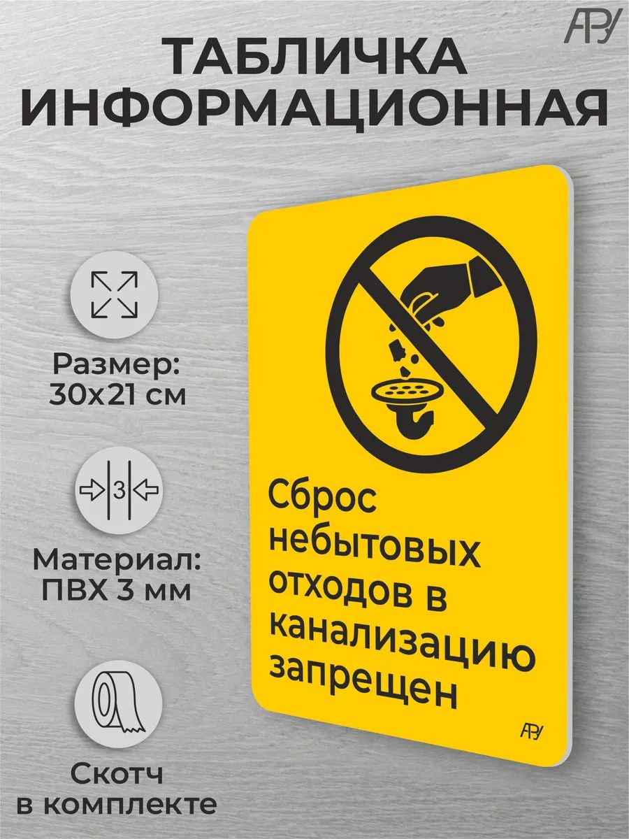 Табличка на дверь Не сливай отходы для подъезда