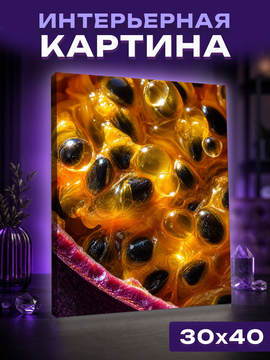 Интерьерная картина Янтарное сердце маракуйи