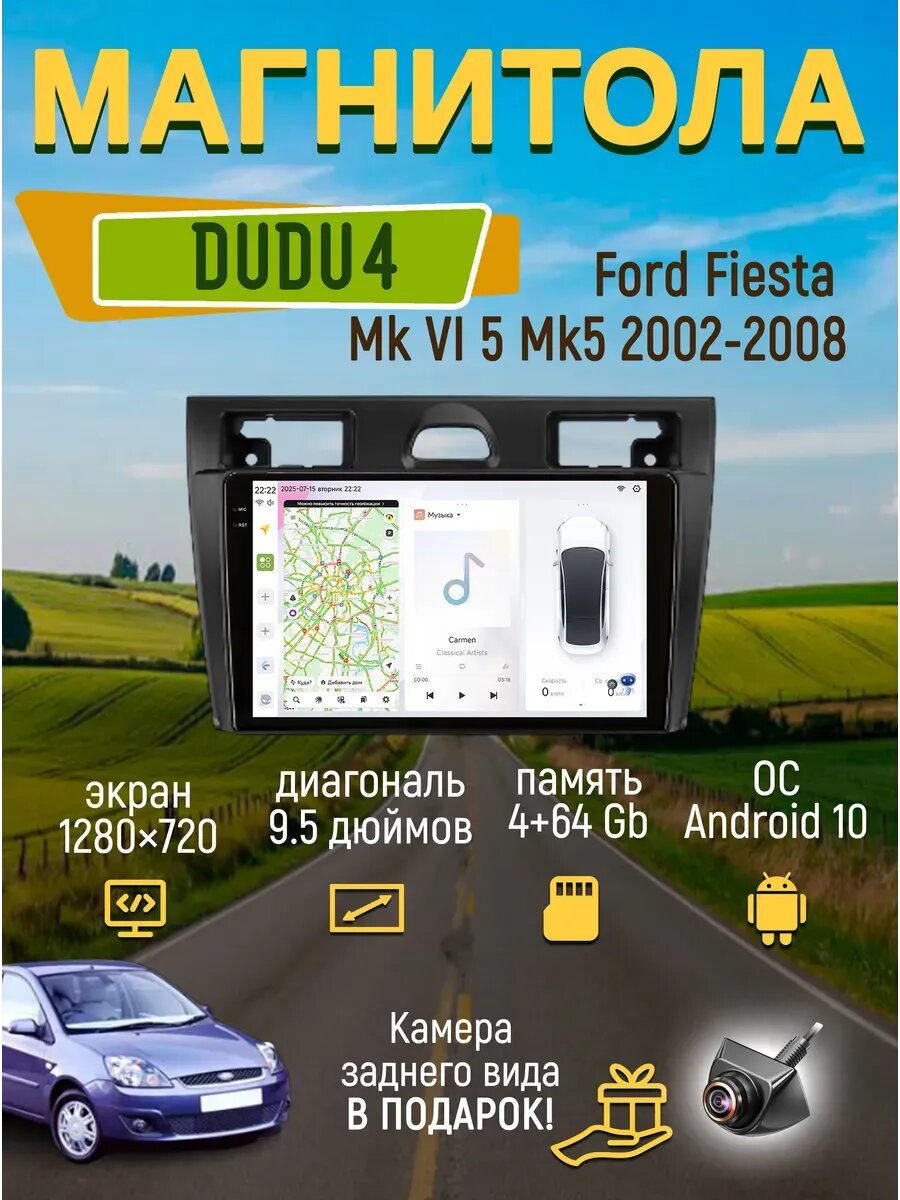 Магнитола Dudu 4 для Ford Fiesta Mk VI 5 Mk5 2002-2008 4+64