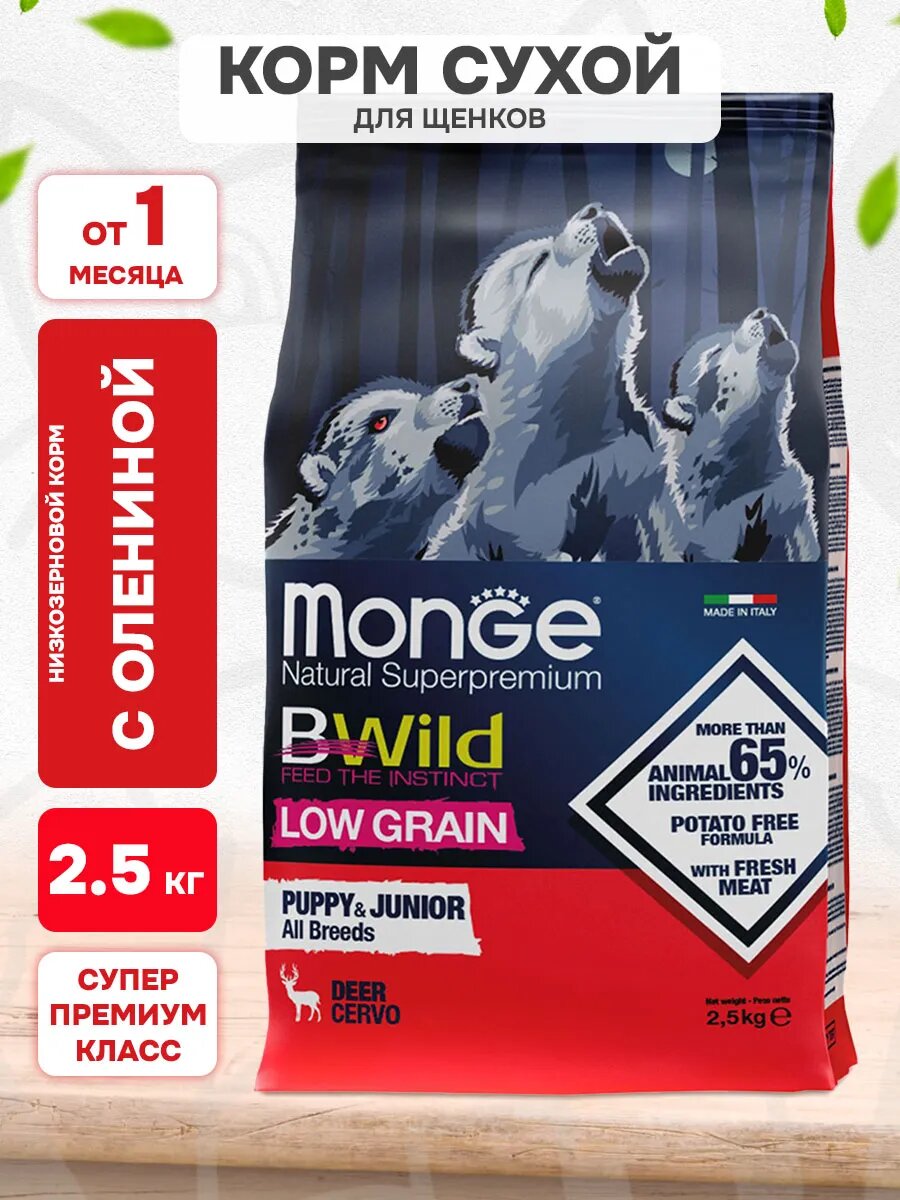 Корм сухой Monge Bwild Low Grain Puppy & Junior Deer Cervo низкозерновой для щенков всех пород, оленина, 2,5 кг