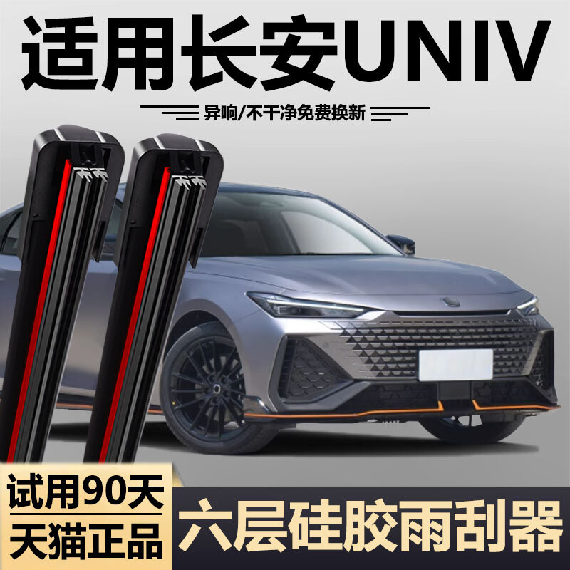 Набор передних стеклоочистителей для Changan UNI-V 2022-2026, 2 пары, тип безрамный, замена оригинальных
