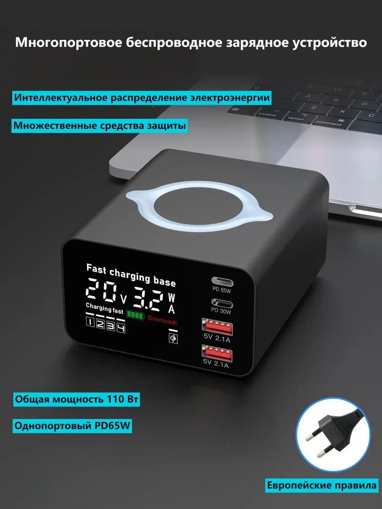 Многопортовая беспроводная зарядная станция PD+ с ЖК-дисплеем, 110 Вт