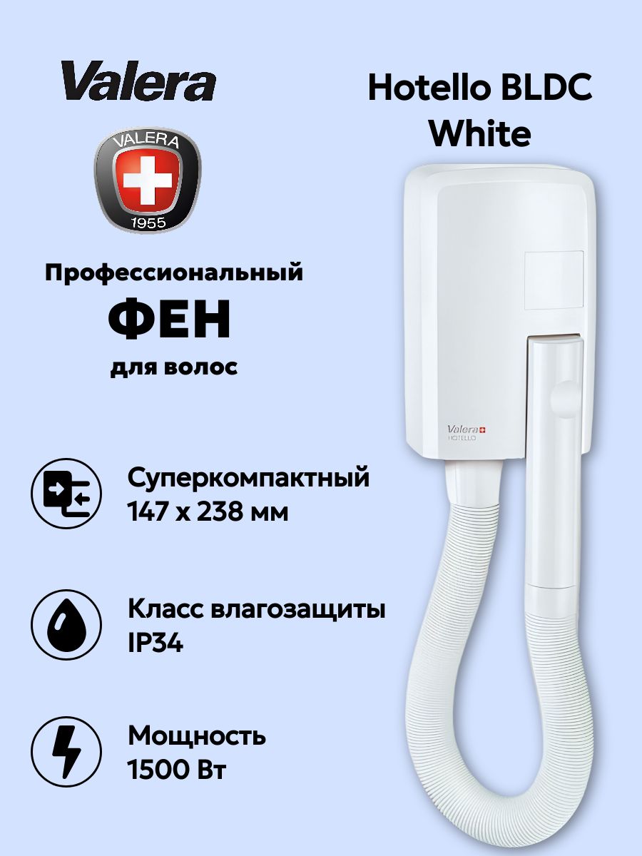 Настенный фен Valera Hotello BLDC White 832.11/T 58321101
