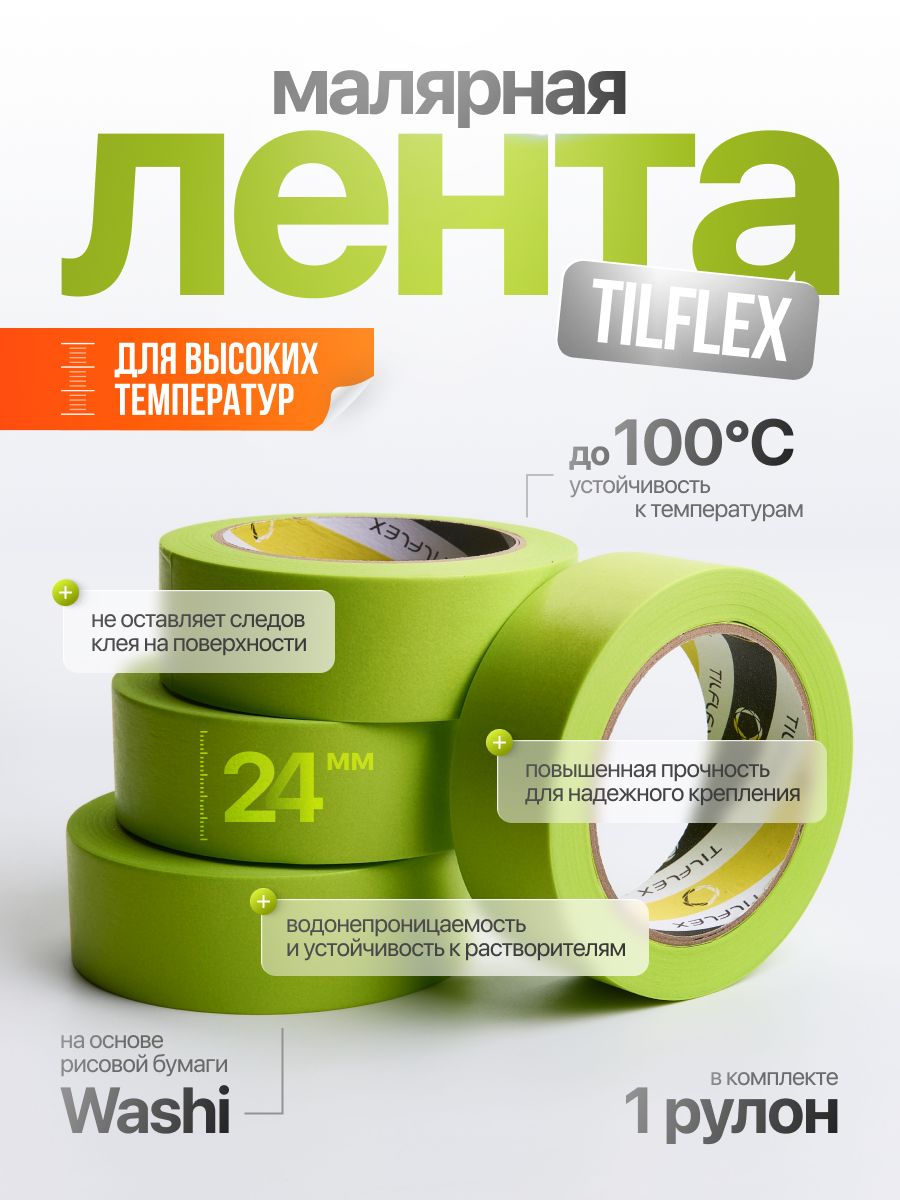 Малярная лента TILFLEX водостойкая, зеленая, 24mm*40m