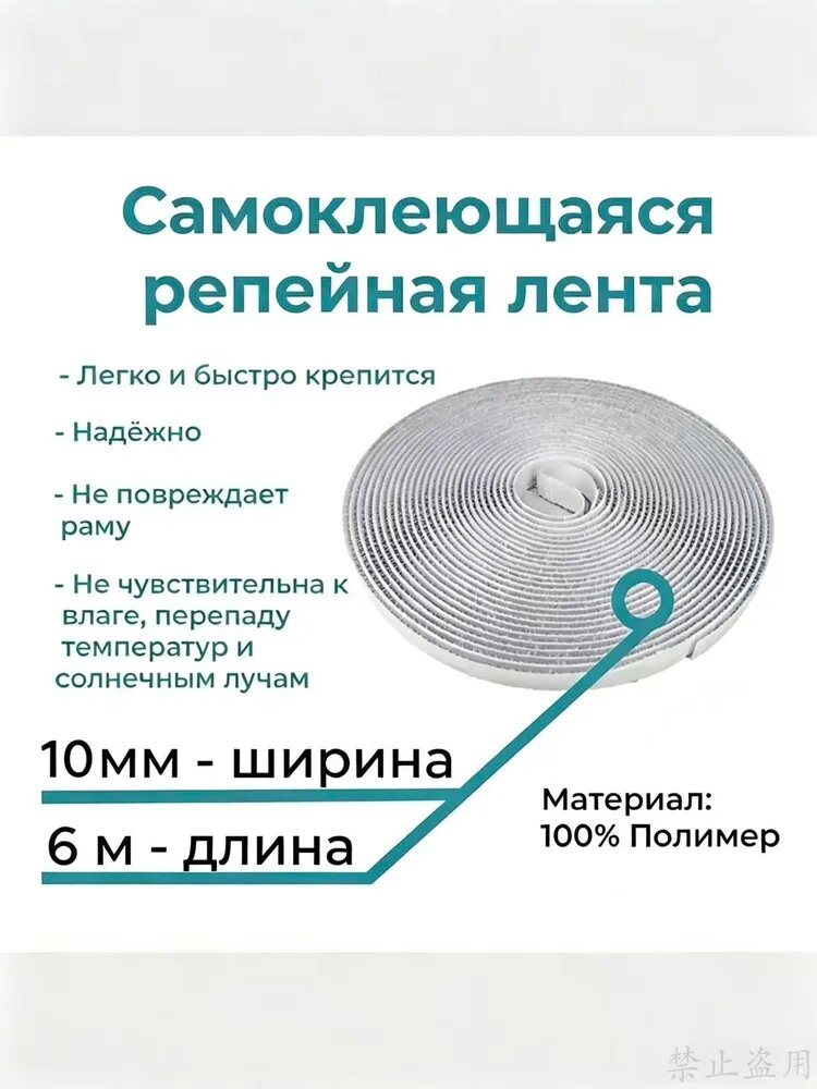 Репейная лента для фиксации москитных сеток, 6 м + бесплатные 1 м, итого 7 м