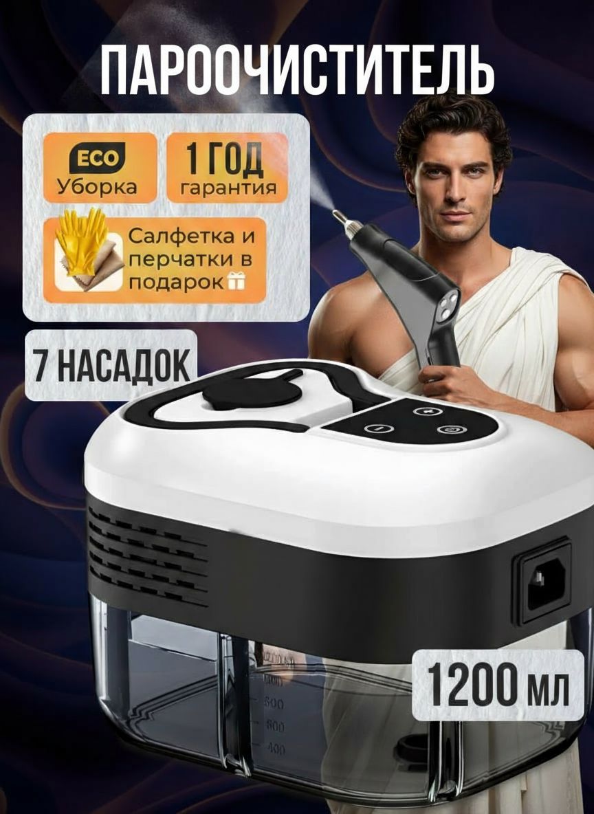 Пароочиститель профессиональный универсальный для уборки дома, автомобиля и мебели мощный с насадками