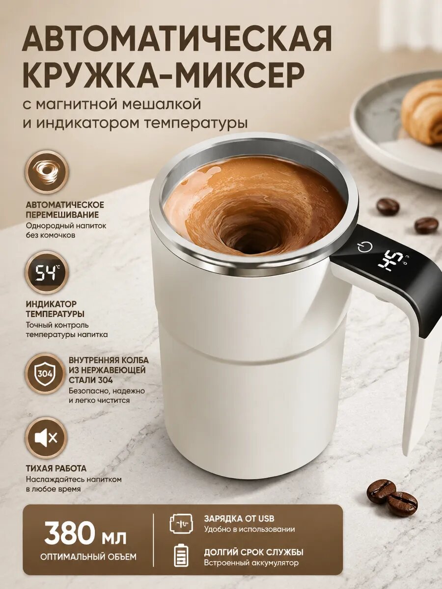 Кружка-мешалка 380мл, 1 шт