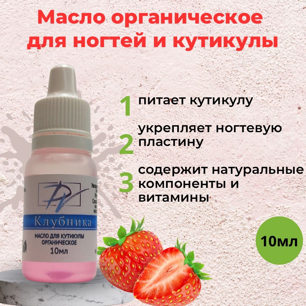 DV professional Масло для кутикулы Клубника, 10,1мл