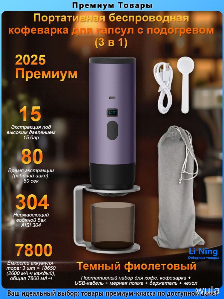 Кофеварка портативная XYD003 беспроводная 15 бар для капсул и молотого кофе 7800 мАч для дома